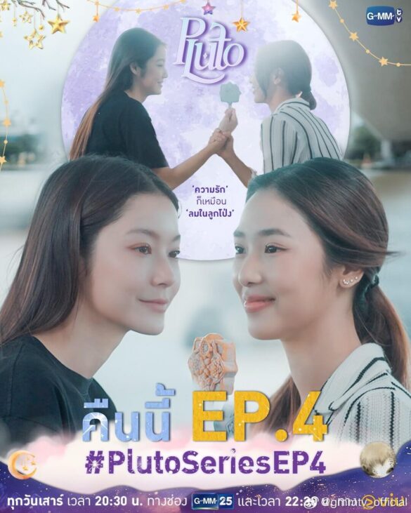 《冥王星之戀Pluto》分集劇情與心得 - 瘋泰百