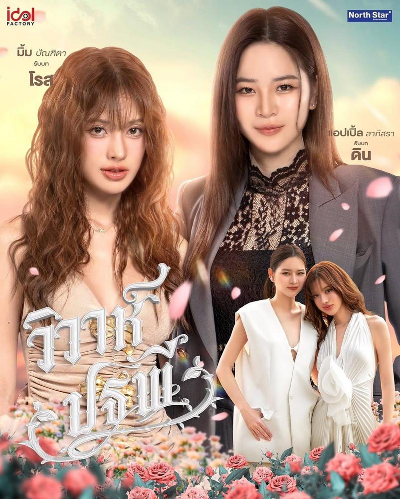 泰國GL百合劇作品 - 瘋泰百