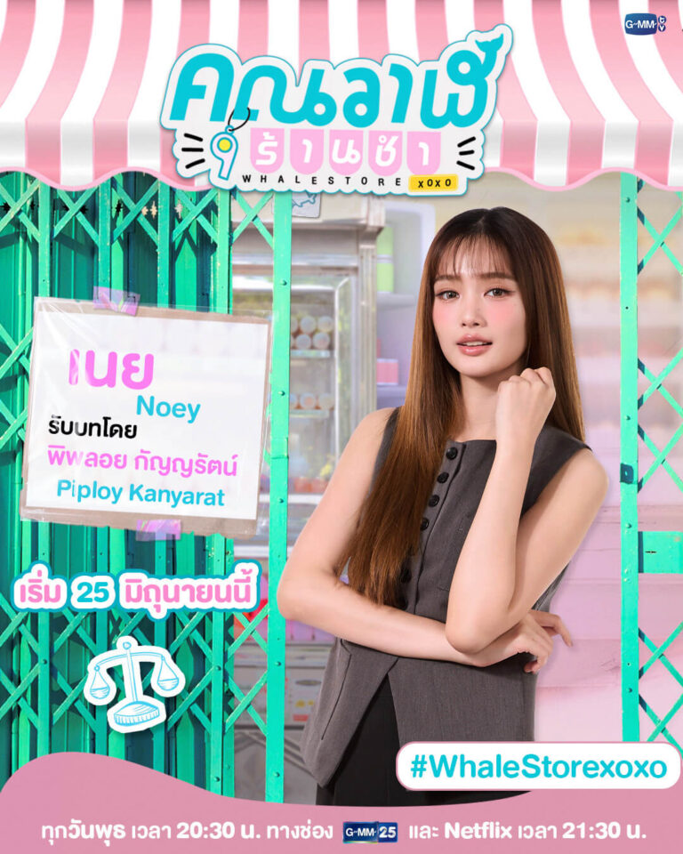 《鯨魚雜貨舖 Whale Store XOXO》：都會白領回鄉接店，大學教授直球甜愛 - 瘋泰百